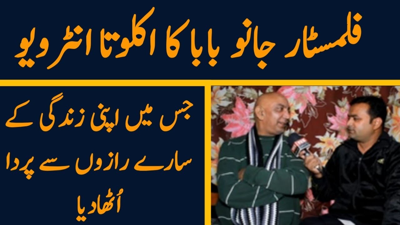 most famous Filam star Janu Baba ka interview Complete life story of ...