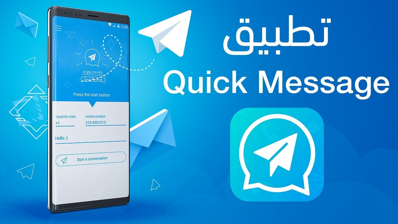 تطبيق Quick Message - للتواصل بالرسائل بدون حفظ الأرقام - YouTube