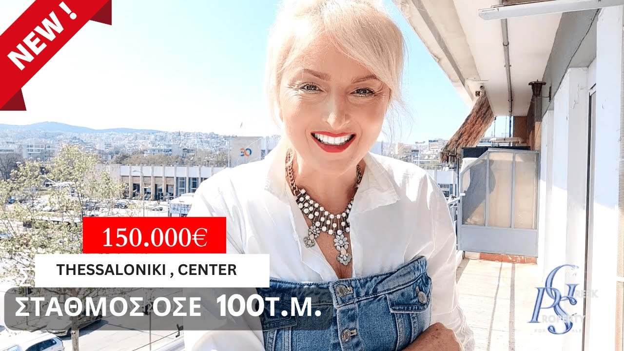 Διαμέρισμα προς πώληση, σταθμος ΟΣΕ Θεσσαλονίκη κέντρο - YouTube