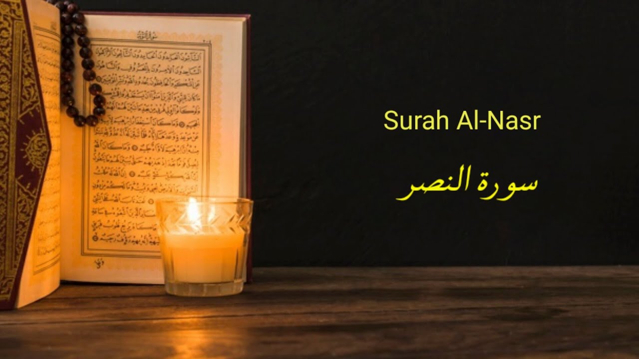 SURAH AL -NASR - YouTube
