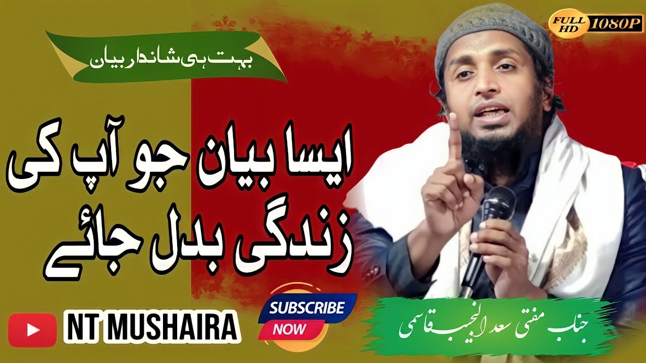 मुफ्ती सदुन नजीब कासमी | Mufti Sadun Najeeb | New Bayan 2023 ...