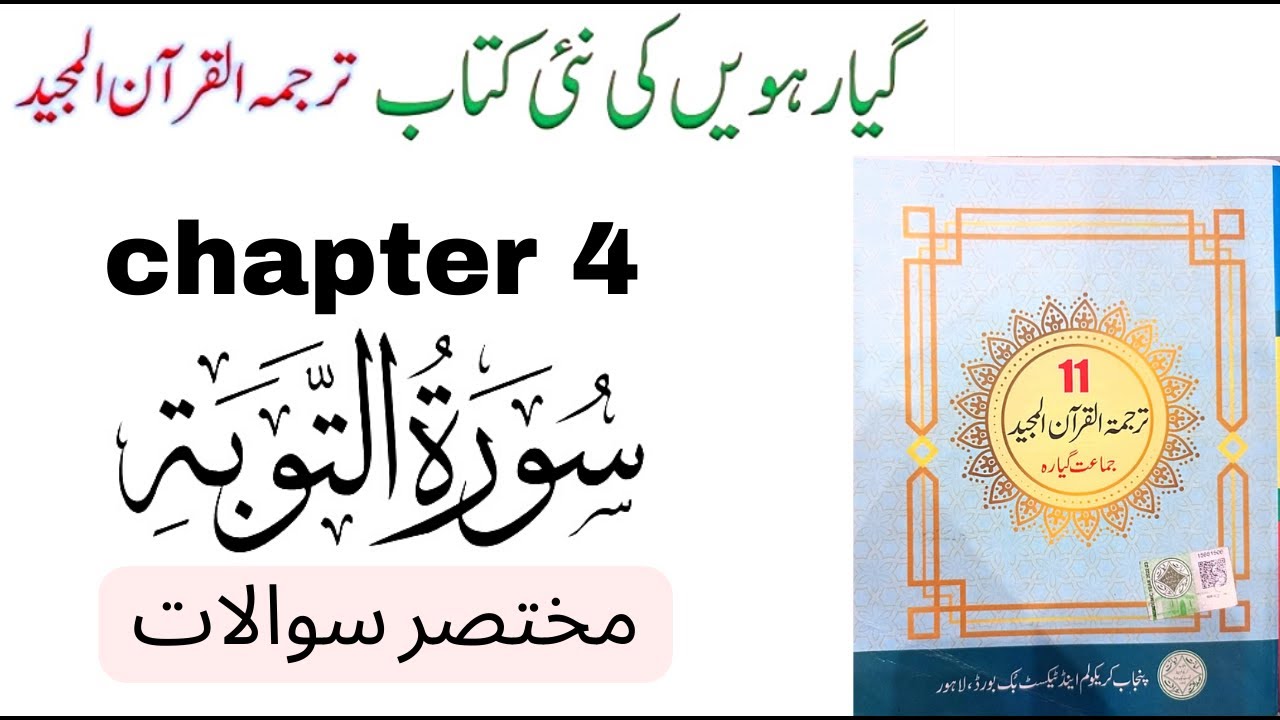 11Th Class/ Tarjuma -Tul-Quran-Ul Majeed/ Surah Taubah Chapter 4 ...