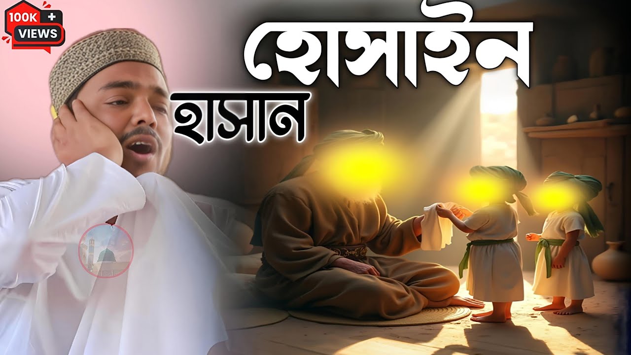 Pirzada Abbas Siddiqui Jalsa Hussain Hassan পীরজাদা আব্বাস সিদ্দিকী ...