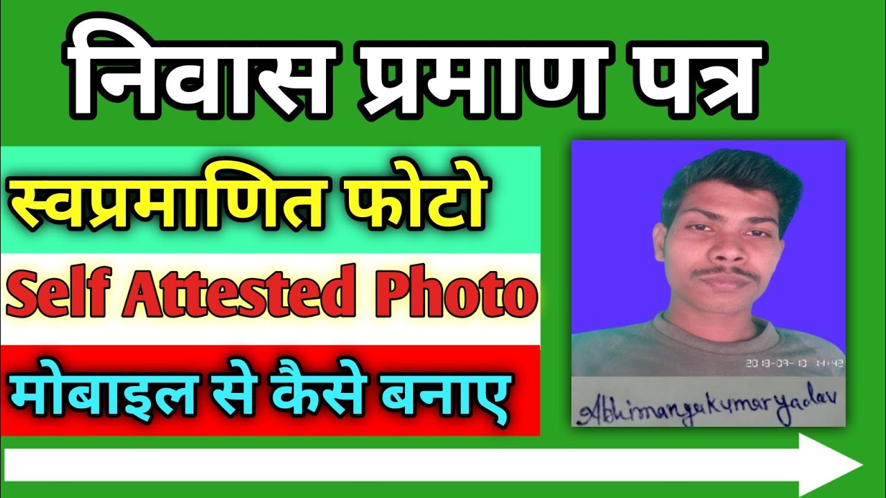 Self Attested Photo Kaise Banaye Self Attested Photo Kaise Banaen self-attested-photo-kaise-banaye-self-attested-photo-kaise-banaen