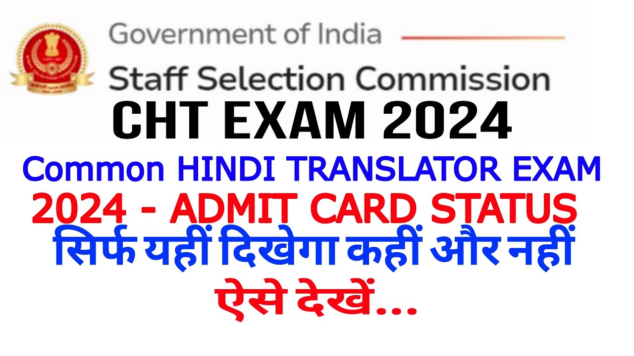 #SSC CHT(JHT) EXAM 2024 Admit Card केवल यहीं से दिखेगा.. #sscjht # ...