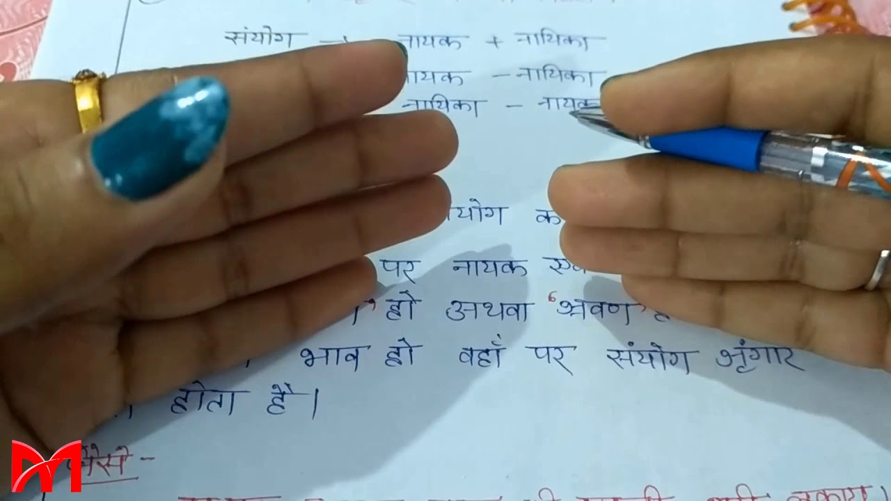 Copy of ras in hindi || shringar ras / श्रृंगार रस - संयोग और वियोग रस ...