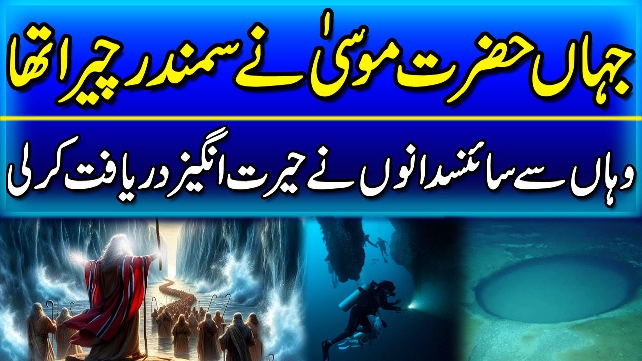 Scientists made a surprising discovery from where Hazrat Musa split the ...