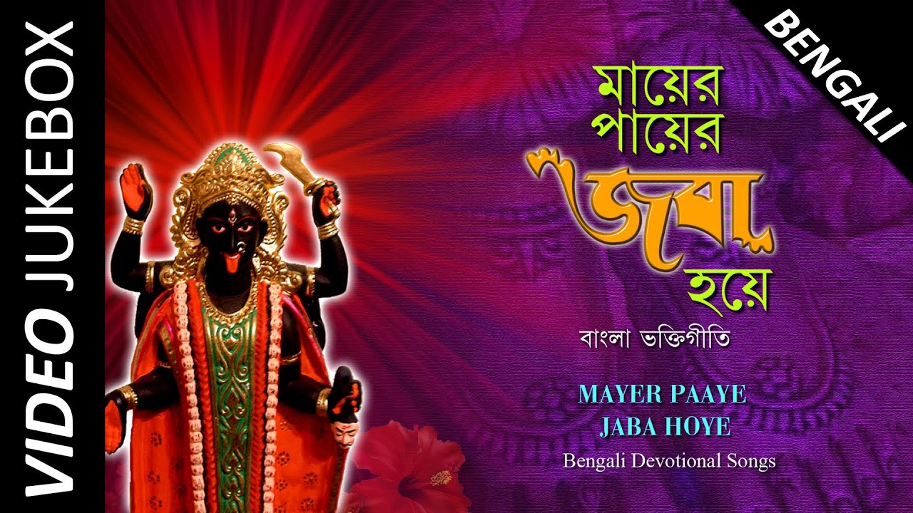 Best Maa Kali Songs - Vol 3 | Popular Bengali Devotional Songs | Video ...