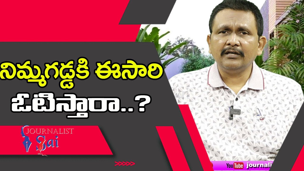 Nimmagadda At Duggirala నిమ్మగడ్డకి ఈసారి ఓటిస్తారా - YouTube