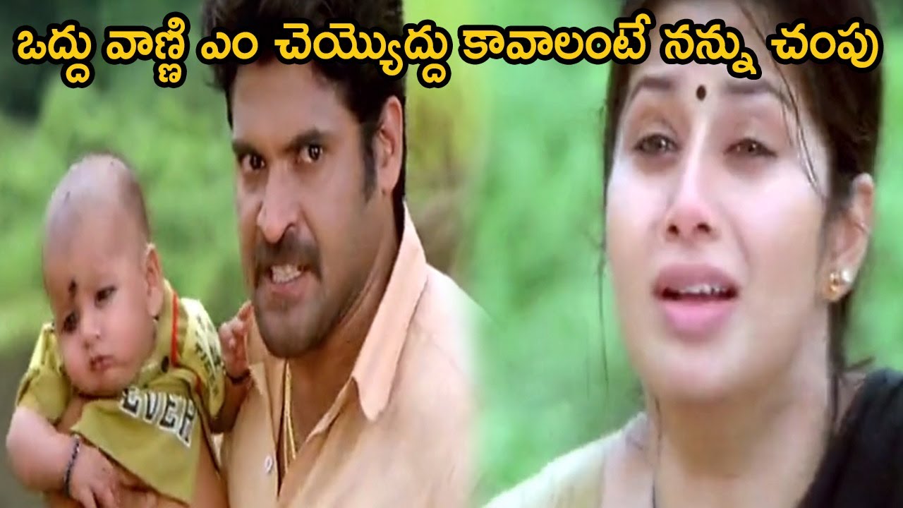 Sangeetha And Subba Raju Super Hit Telugu Full Hd Drama Movie Emotional Scene Tfc Movie Club