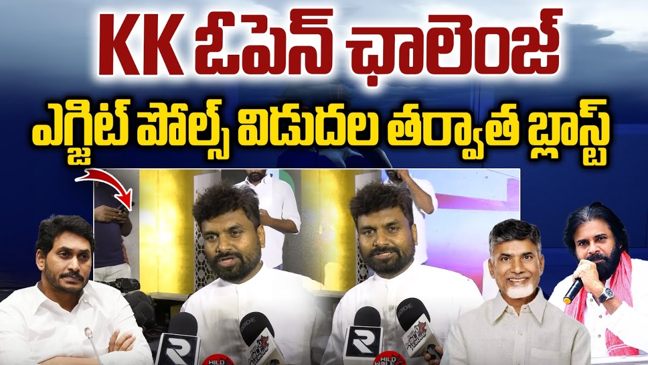 KK Sensational Exit Poll On AP Election2024 Results : AP Exit Poll ...