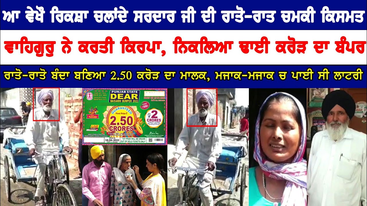 MOGA DI FAMILY DA NIKLEYA 2.50 CRORE DA VAISAKHI BUMPER 2023 - YouTube