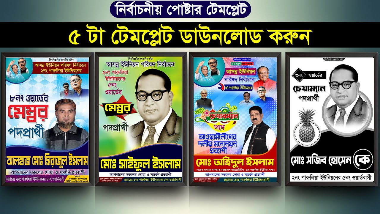 election poster template download - নির্বাচনী পোস্টার ডিজাইন ডাউলোড ...