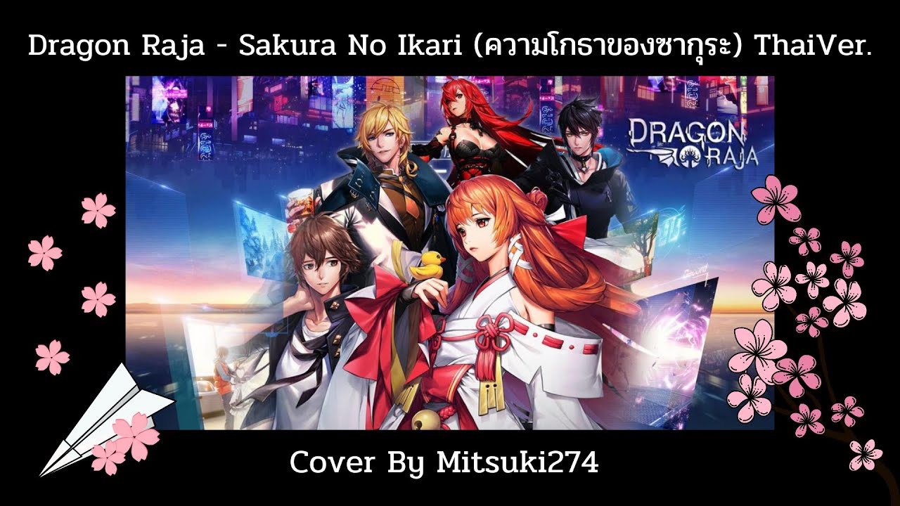 Dragon Raja - Sakura No Ikari (ความโกธาของซากุระ) Thai Ver. - Cover By ...