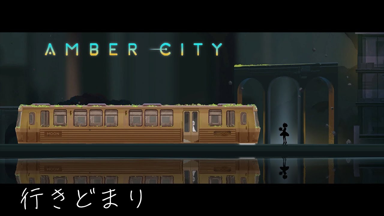 【癒しゲーム】秋の廃墟の街を、光の力を使って修復していくパズルアドベンチャー！！＃7【Amber City（アンバーシティ）】 - YouTube