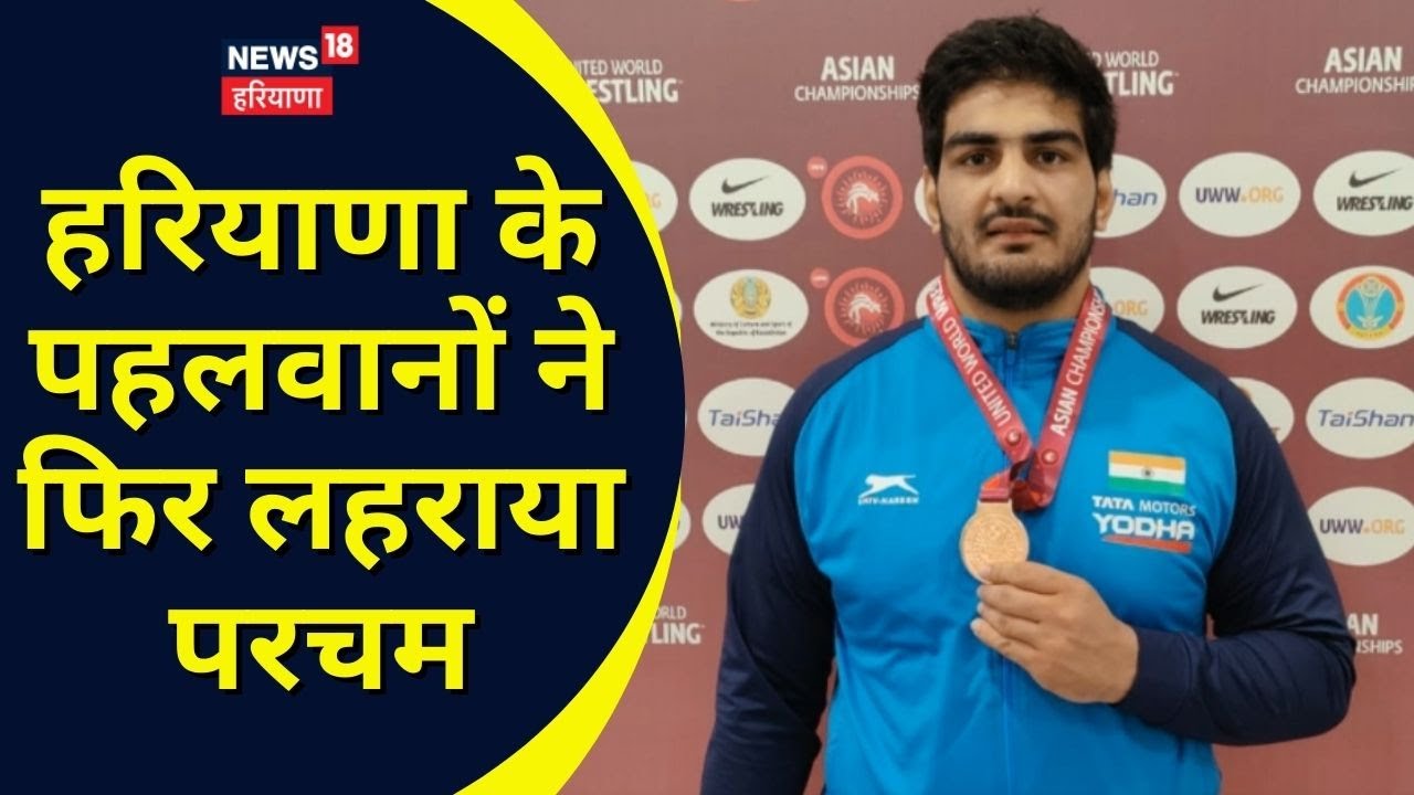 Anirudh Gulia | Haryana के पहलवानों ने फिर लहराया परचम, Asian ...