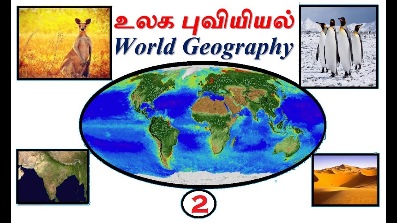 WORLD GEOGRAPHY PART - 2 | TNPSC | RRB | UPSC | TRB | BANKING - YouTube