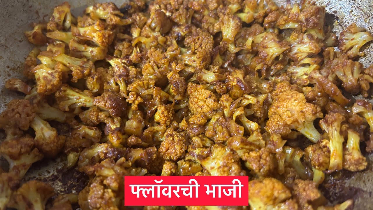 फ्लॉवरची भाजी | Flowerchi bhaji | Gavran Marathi Recipe - YouTube