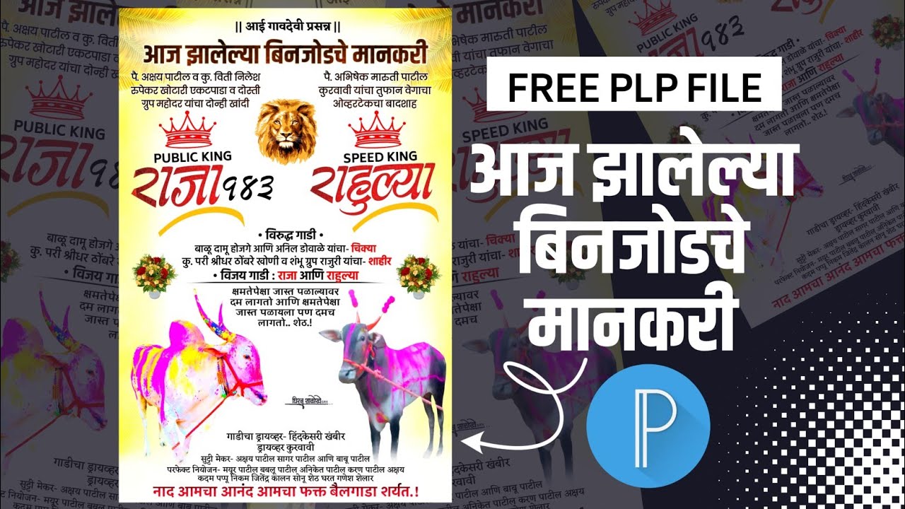 New Bailgada Sharyat Banner Editing | Vijayi Gadi banner editing PLP ...