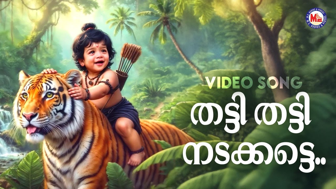തട്ടി തട്ടി നടക്കട്ടെ | Thatti Thatti Nadakkatte | Ayyappa Devotional ...