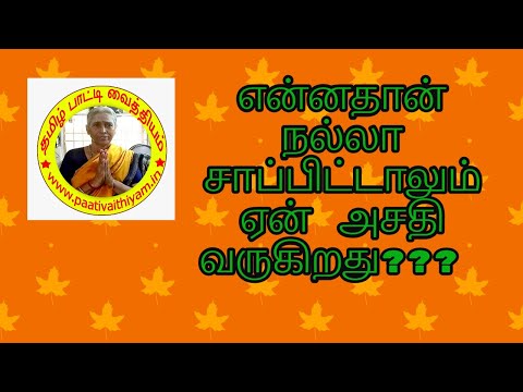 Patti Vaithiyam in Tamil Tips