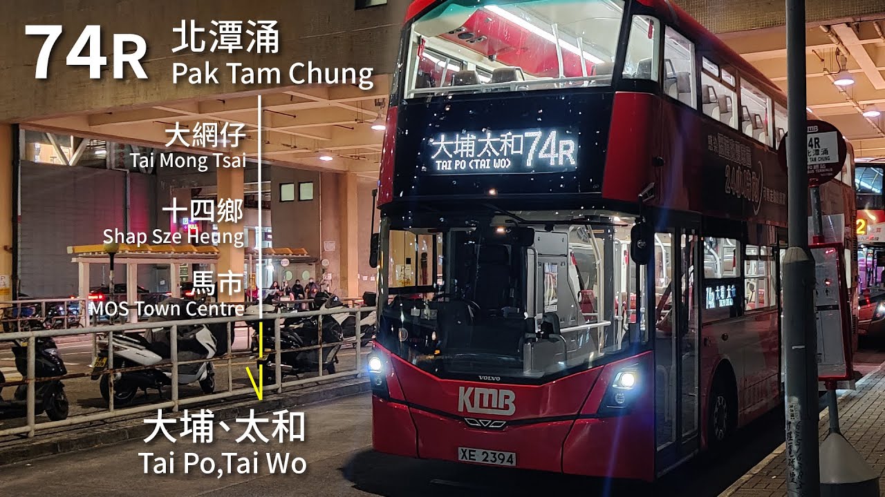 【2023新快!!!!】GN縮時攝記#92 KMB 九巴 Rt. 74R線 往太和 To Tai Wo - YouTube