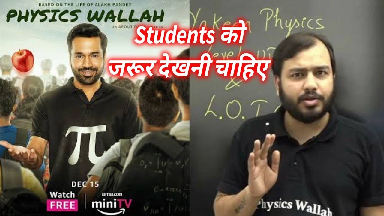 Physics Wallah Movie REVIEW ! Alakh Pandey ! Amit Paswan - YouTube