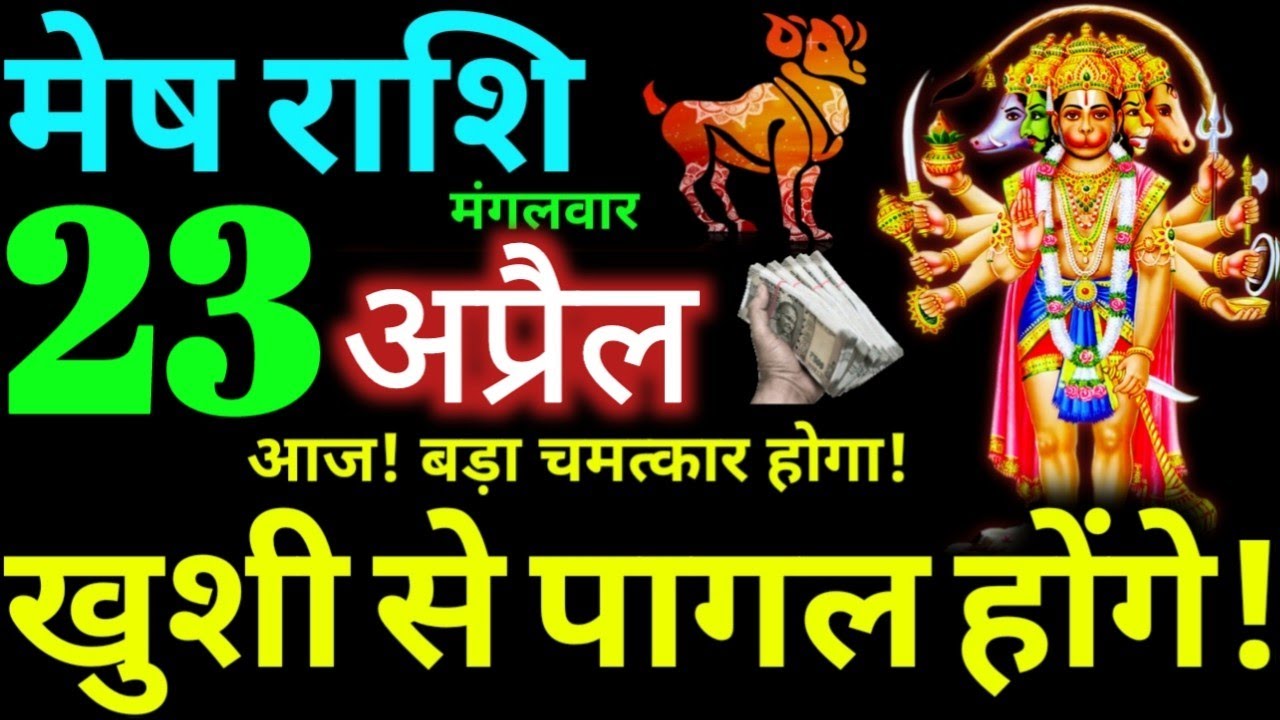 Mesh Rashi 23 April 2024 Aaj Ka Mesh Rashifal Mesh Rashifal 23 April ...