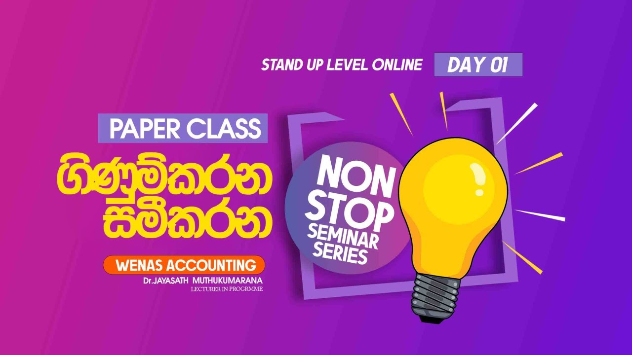 ගිණුම්කරණ සමීකරණයේ VAT ගළපමු | Stand Up Paper Class Day 01 | වෙනස් ...