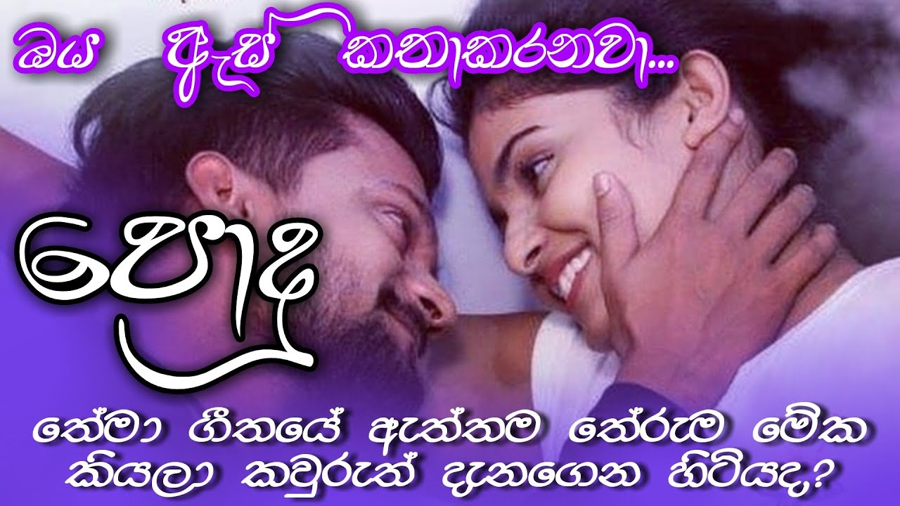 Podu Teledrama Theme song (එක හීන රෑක) එකෙ ඇත්ත තේරුම - YouTube