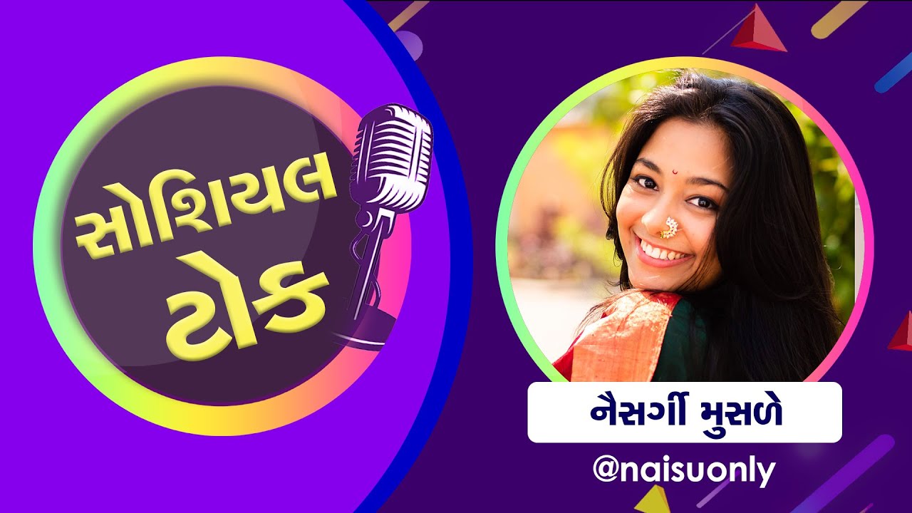 ZEE 24 Kalak ના Social Talk પર 'Naisargi Musale' સાથે ખાસ વાતચીત ...