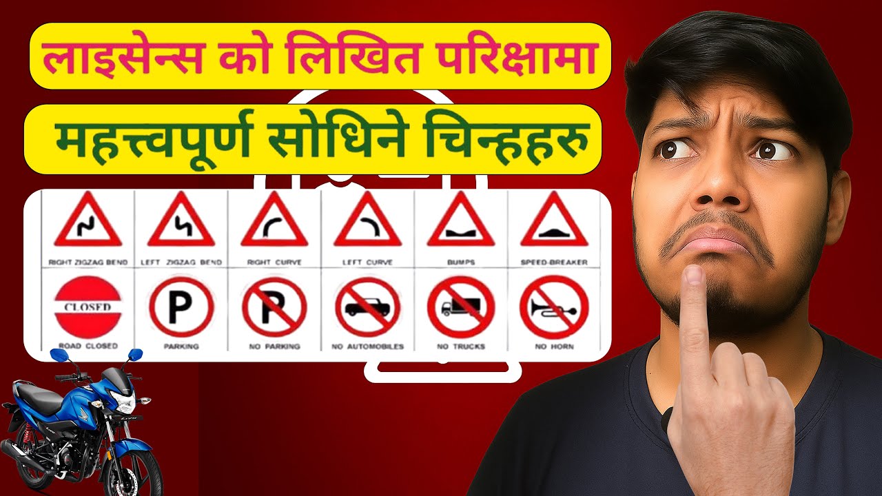 Driving License Written Exam Symbol | Driving License Likhit Exam ...