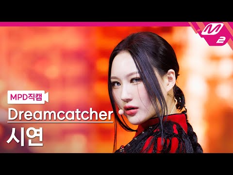 [MPD직캠] 드림캐쳐 시연 직캠 4K 'VISION' (Dreamcatcher SIYEON FanCam) | @MCOUNTDOWN_2022.10.13