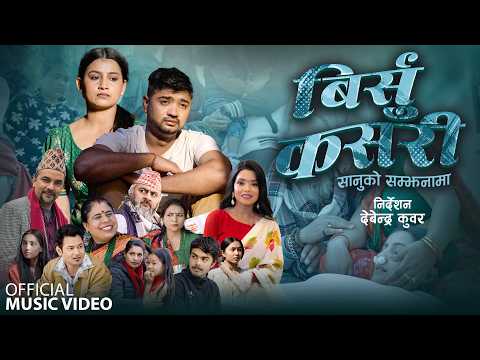 Birsu Kasari - Motiraj Khanal & Shantishree Pariyar | Nabaraj | Sarita Dhungana | New Song 2083