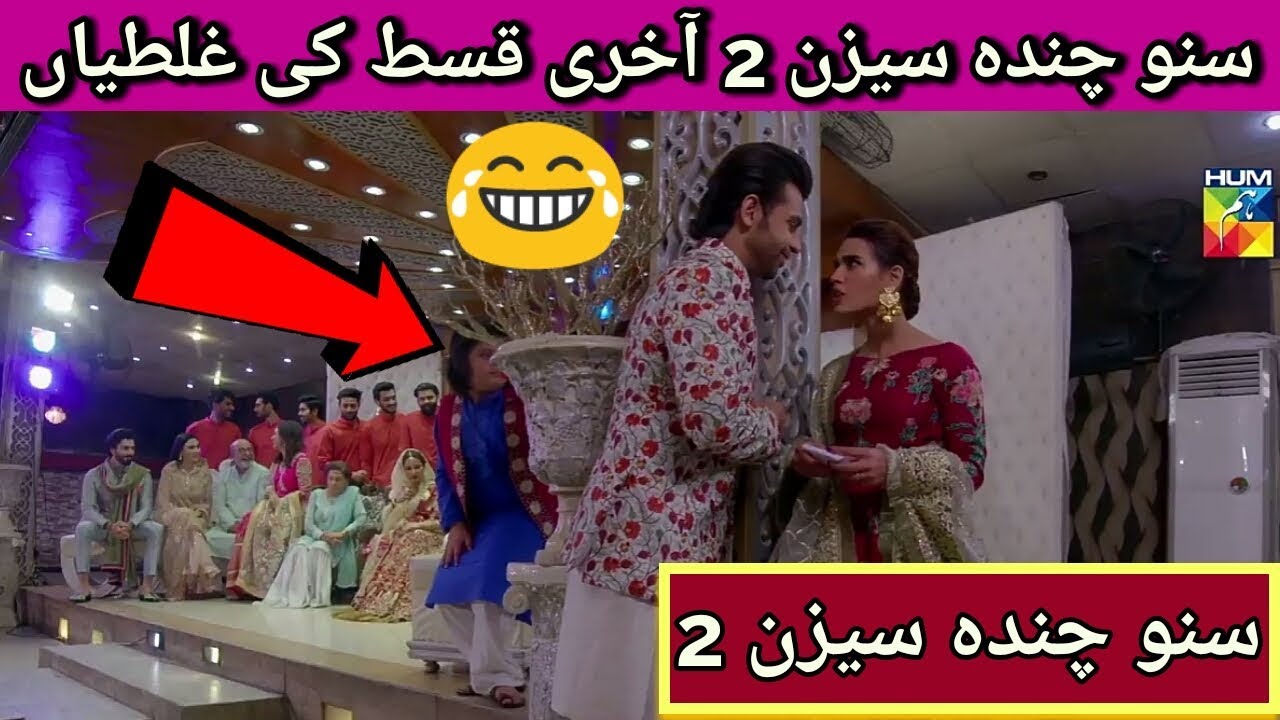 Suno Chanda Season 2 Last Episode | Suno Chanda Season 2 Drama Mistakes ...
