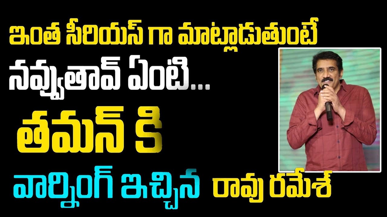 Rao Ramesh Super speech At Prati Roju Pandage Success Meet || # ...