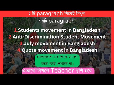 Students movement | July movement |Quota movement| Anti Discrimination ...