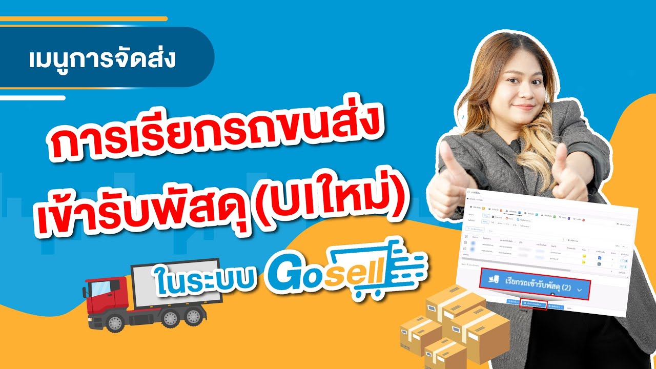 การเรียกขนส่งเข้ารับพัสดุ (Flash Express และ flash express bulky) - YouTube