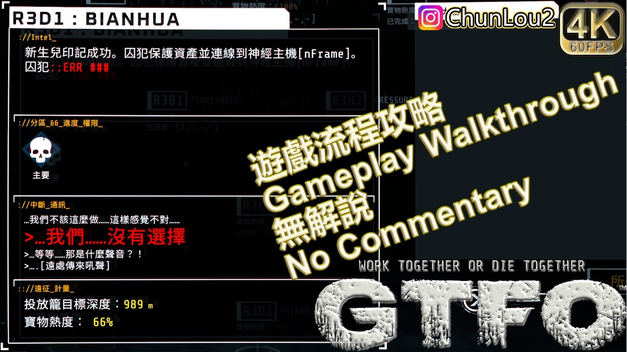 R3D1 | GTFO 4K60 | 無解說遊戲流程 Walkthrough Gameplay No Commentary - YouTube