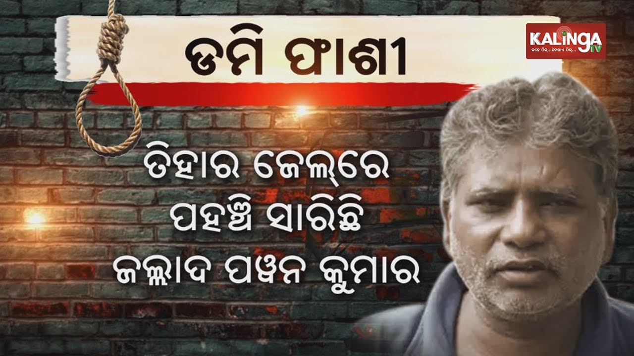 Nirbhaya Case: Pawan Jallad To Perform Dummy Execution In Tihar Jail ...