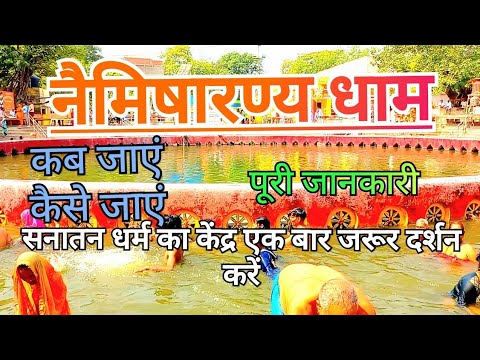 Naimisharanya Dham Yatra | Neemsar | नैमिष दर्शन | chakratirth ...