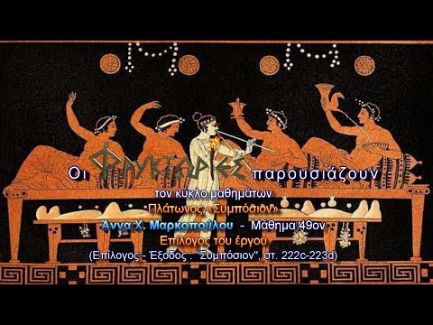 ΦΙΛΟΣΟΦΙΚΗ ΠΟΛΙΤΕΙΑ : ΑΝΝΑ Χ. ΜΑΡΚΟΠΟΥΛΟΥ - 49 ΟΜΙΛΙΕΣ (ΜΑΘΗΜΑΤΑ ΣΕ ...