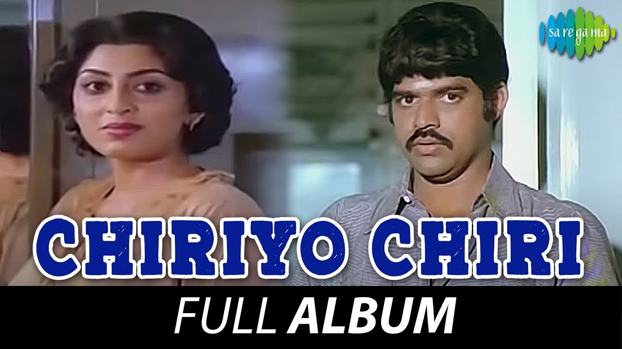 Chiriyo Chiri - Full Album | Balachandra Menon, Swapna | Raveendran ...