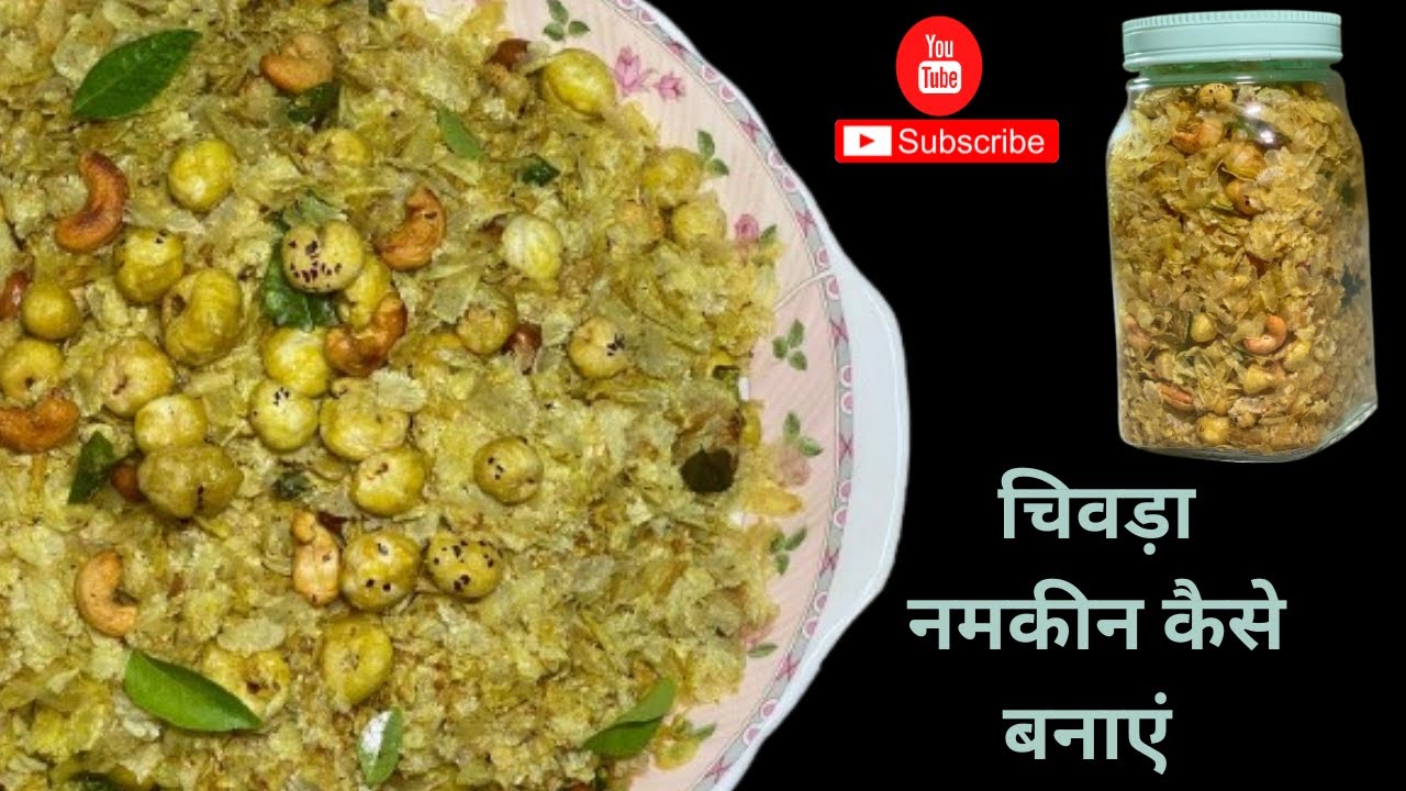 Chivda Recipe Secrets You Never Knew | Chivda Namkeen - YouTube