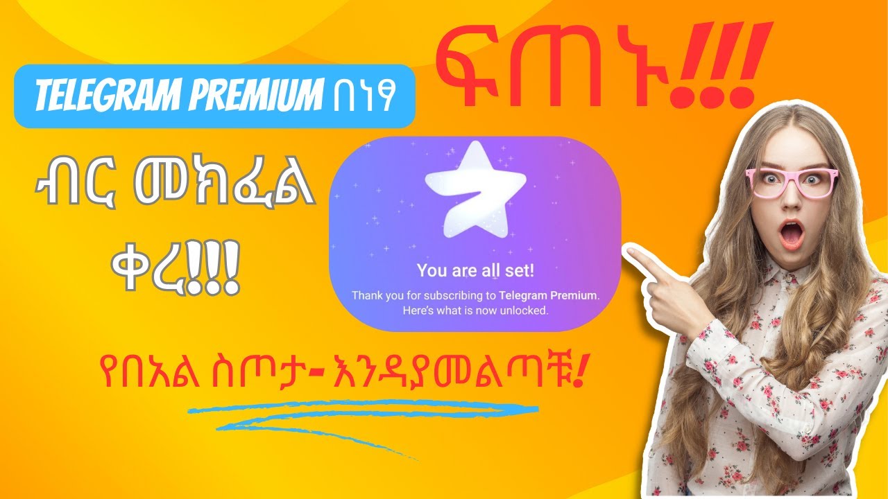 TELEGRAM PREMIUM በነፃ እንዳያመልጣቹ /Get Telegram Premium for FREE! Unlimited ...