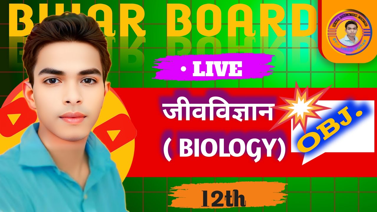 🔻Live Stream | जीवविज्ञान|Bio Question|12th Objective question|Bihar ...