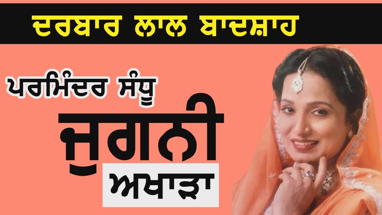 Parminder Sandhu || Old Live Show at Darbar Bapu Lal Badshah || Jugni ...
