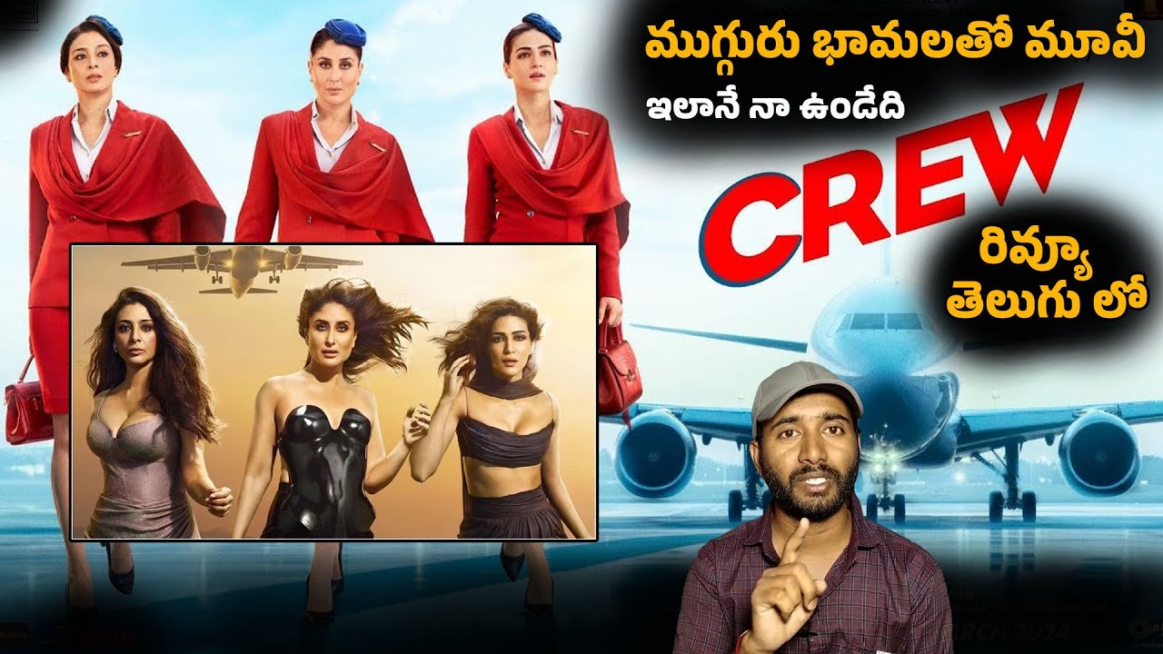 Crew Movie Review Telugu | Crew Movie Telugu Review | Crew Movie Rating ...