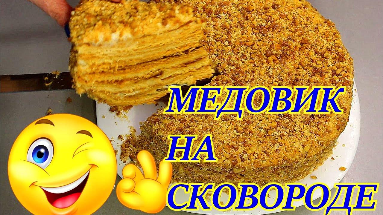 Этот торт покорил миллионы сердец Такой вкусный что невозможно