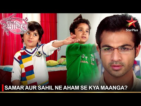 Saath Nibhaana Saathiya | साथ निभाना साथिया | Samar aur Sahil ne Aham se kya maanga?